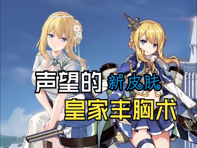 碧蓝航线声望截图