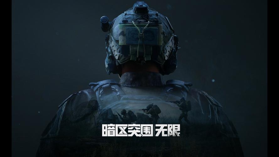 暗区突围:无限缩略图