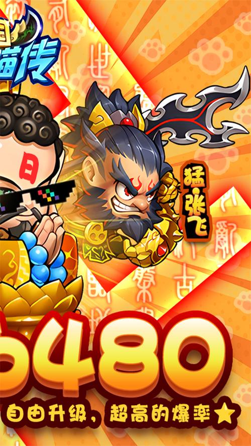 三国喵喵传手游截图
