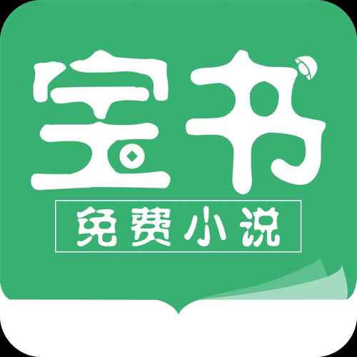 宝书网TXT免费版手机宝书网电子书图标
