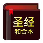 快速圣经app截图