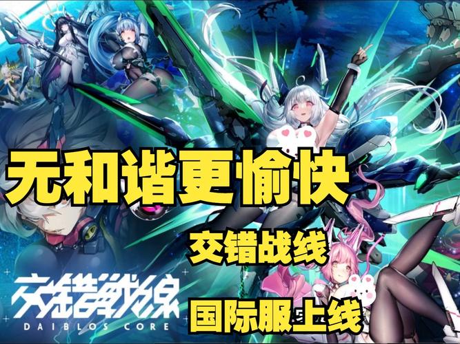 交错战线国际服游戏
