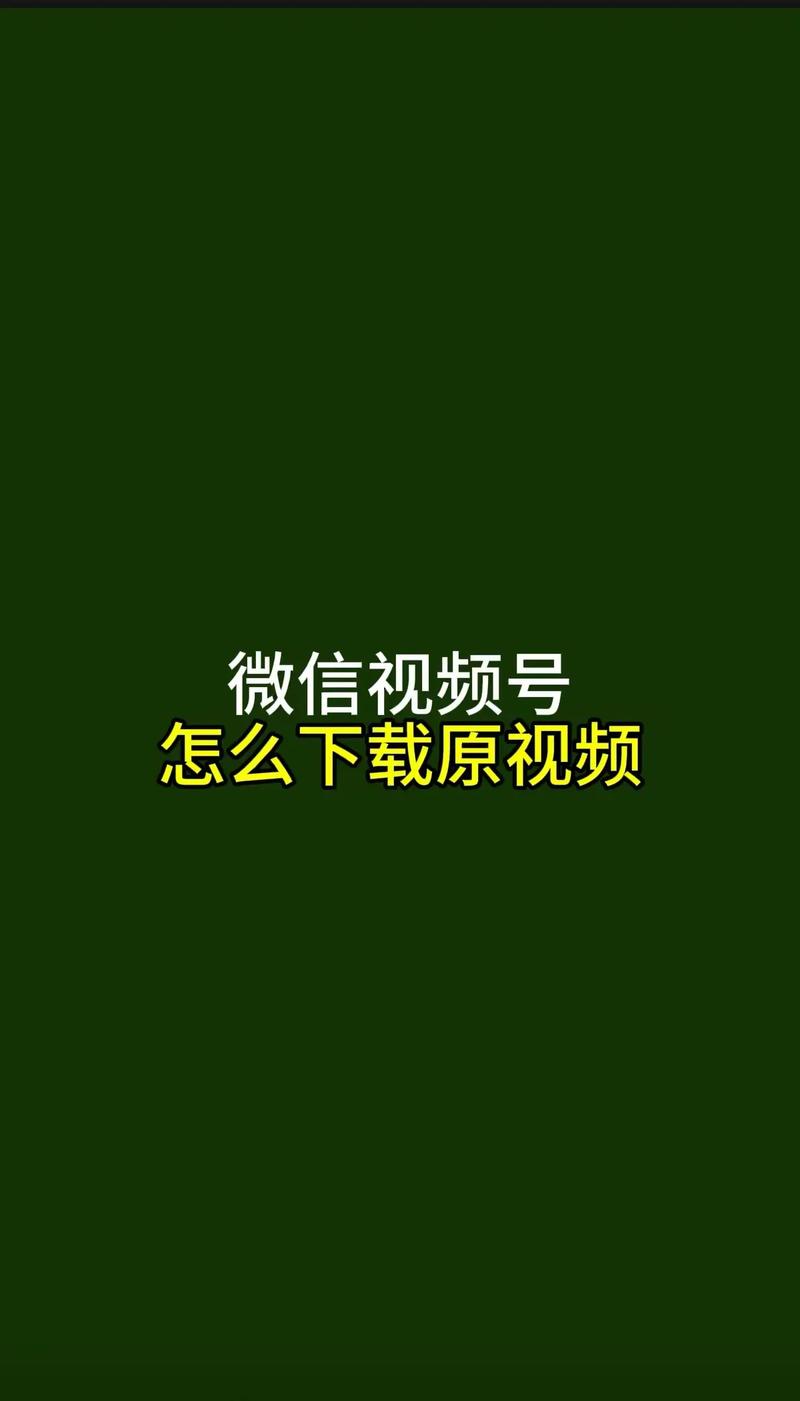 微信视频号作品怎么发表不了微信视频号不能发表作品的原