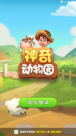 奇妙动物园无限金币版奇妙动物园无