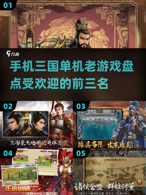 三国即时战略游戏排行榜 2025年最受欢迎的三国主题RTS图标