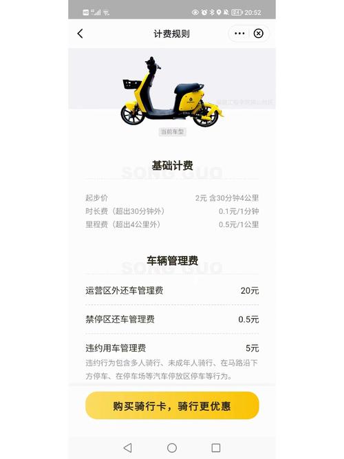 松果出行APP松果出行V7.3.0安卓最新版