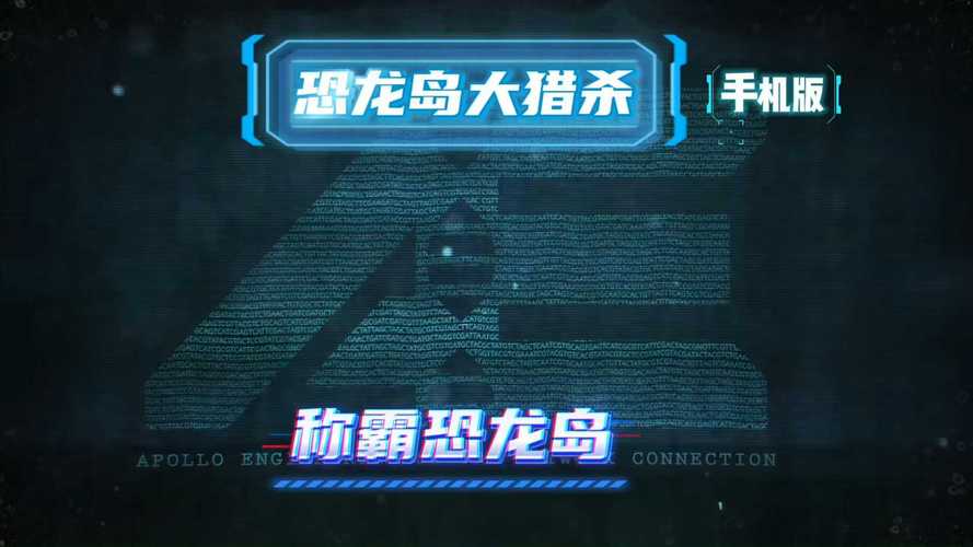 恐龙岛大猎杀手机版游戏图标