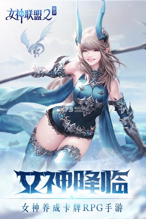 女神联盟2百度版安装