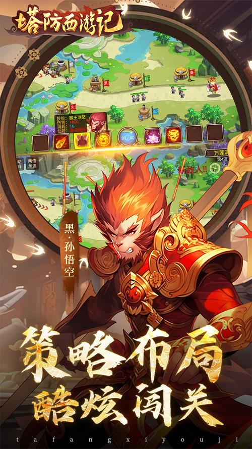 塔防西游记无敌版塔防西游记无敌版
