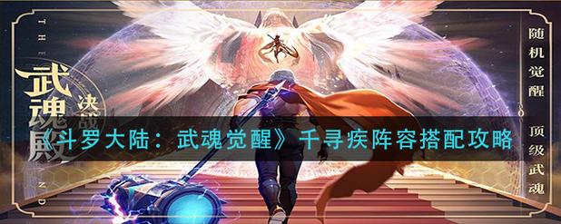 斗罗大陆:武魂觉醒魂师攻略之千寻疾及赏金猎魂活动截图