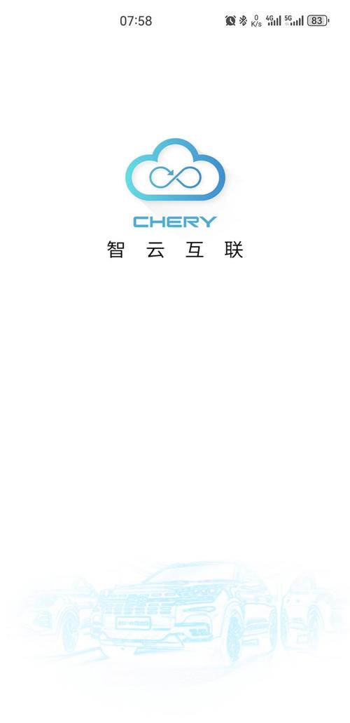 智云互联奇瑞APP官网2025图标