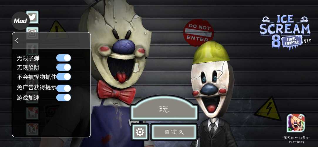 恐怖冰淇淋8最终章内置菜单版