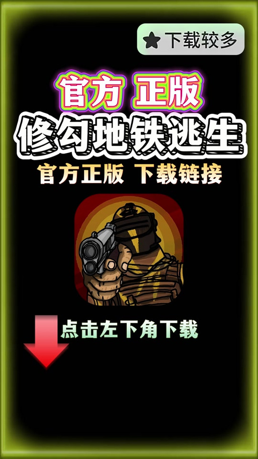 修勾地铁逃生破解版无广告图标