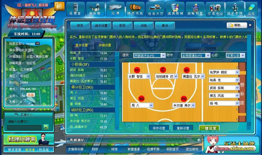 篮球经理25中文版