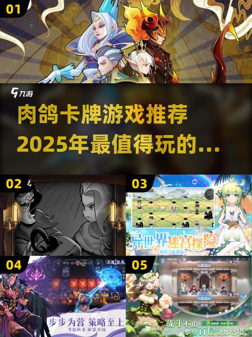最火的卡牌肉鸽游戏排行榜前十名2025热门卡牌肉鸽