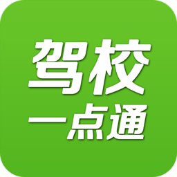 驾校一点通2025最新版免费安装截图