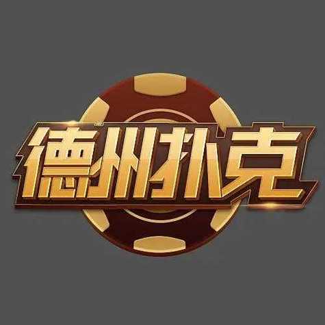 途游德州官方最新版本截图
