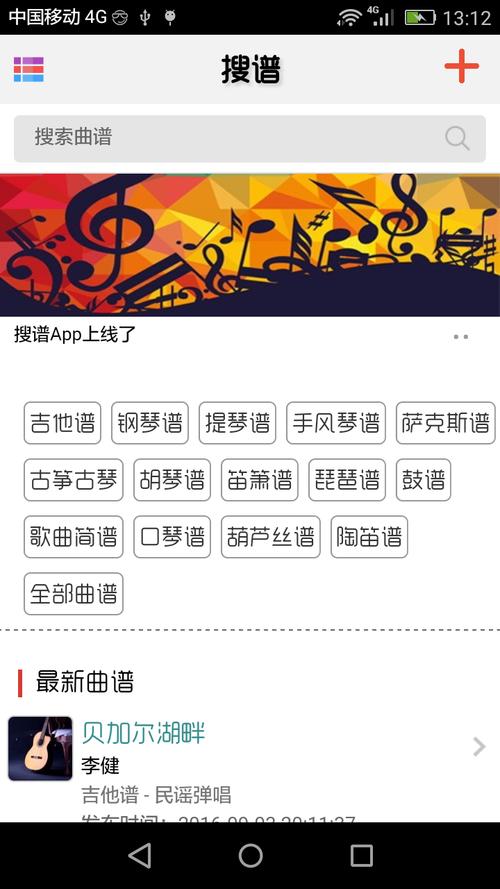 搜谱简谱歌谱app图标