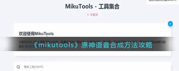 mikutools原神语音合成 火影语音包图标