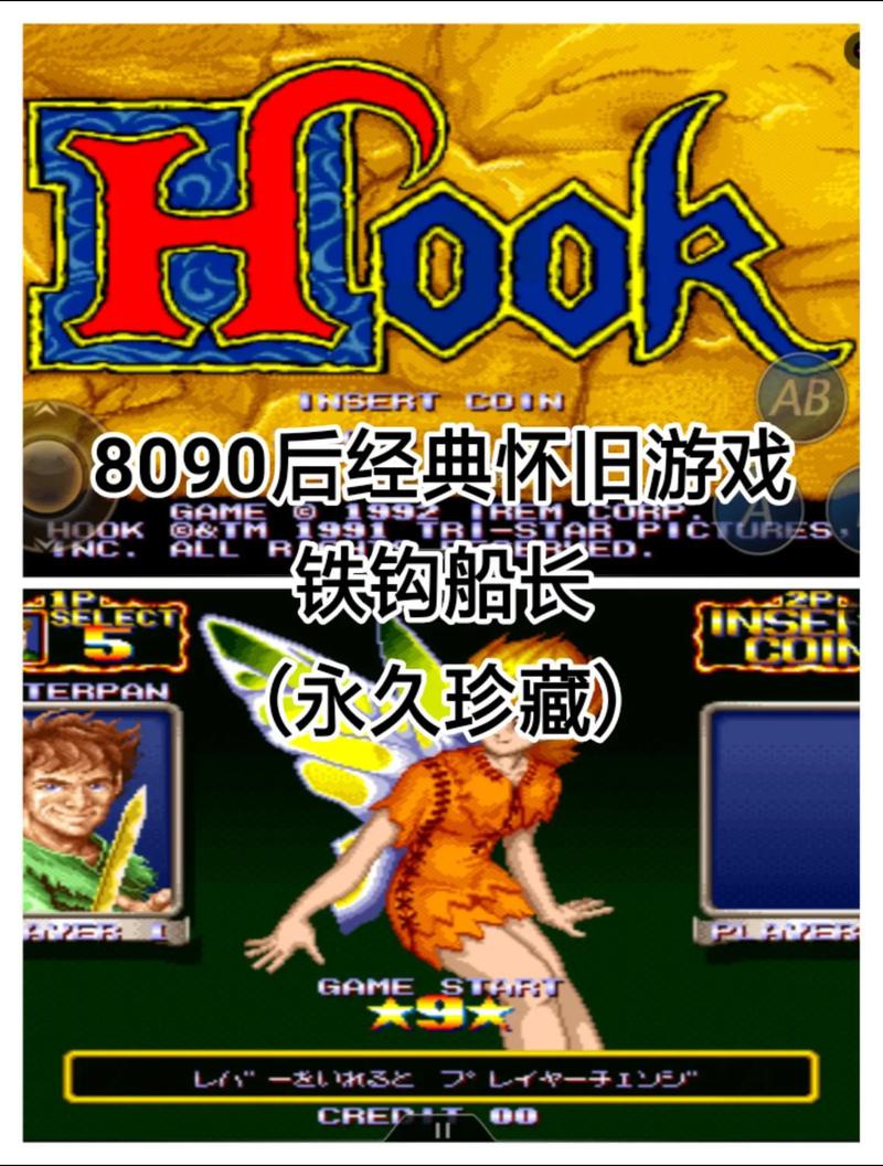 铁钩船长全系列游戏大全