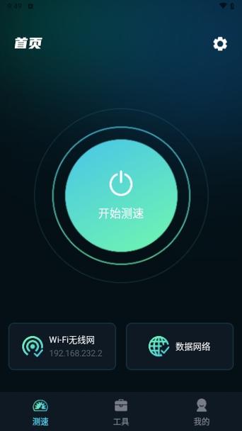 WiFi网速精准极客测app图标