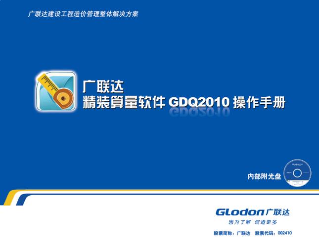 广联达预算软件图标
