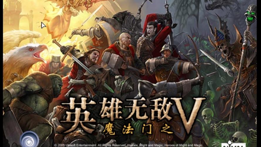 英雄无敌5中文版