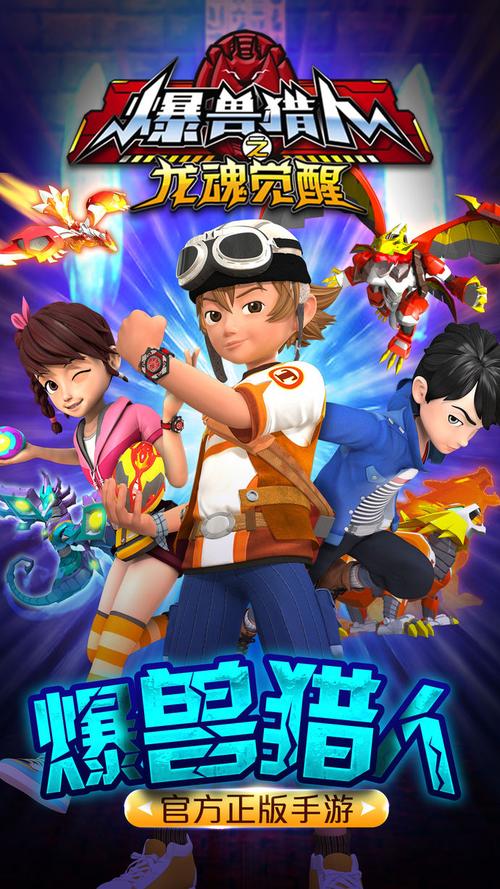 爆兽猎人之龙魂觉醒游戏图标