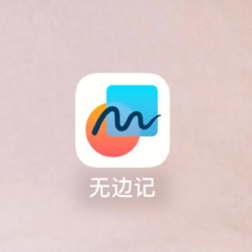 无边记app无边记 安卓版v1.0.4 截图