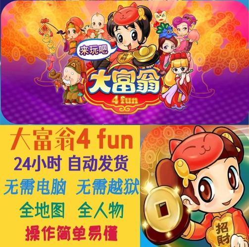 大富翁4fun破解版大富翁4fun内购破图标