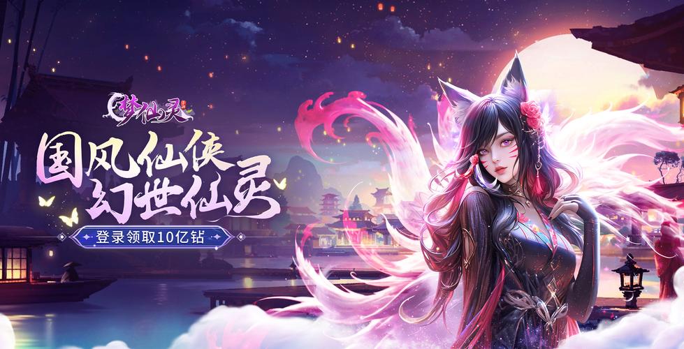 梦仙灵手游