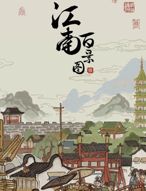 江南百景图攻略截图