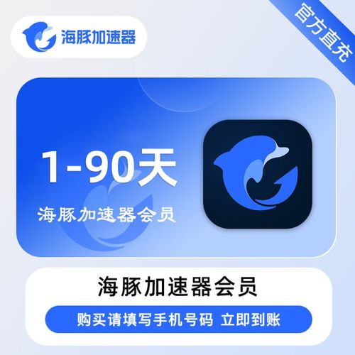 海豚加速器免费安装海豚网游加速器图标