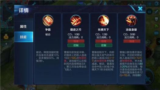 曹操技能提升增加的属性截图