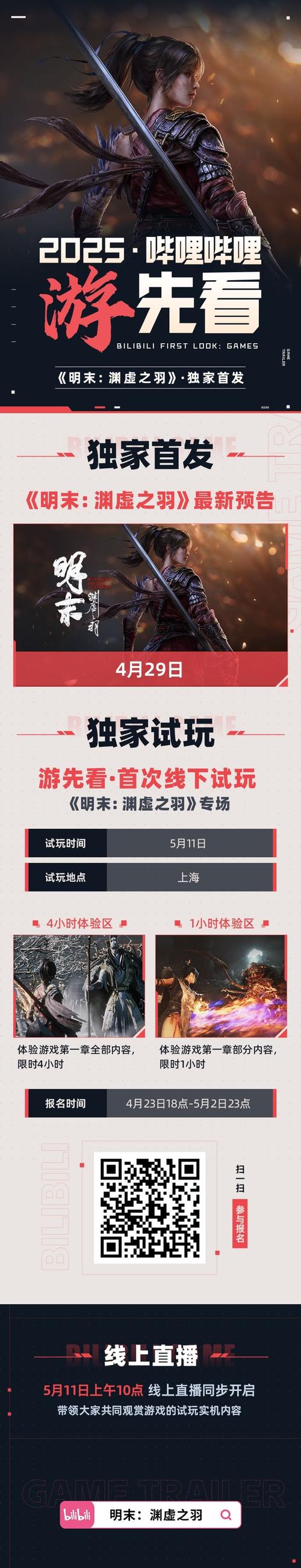 《明末:渊虚之羽》新版本周三公布!新服装要来了?游民截图