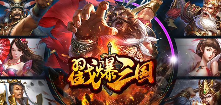 戳爆三国图标