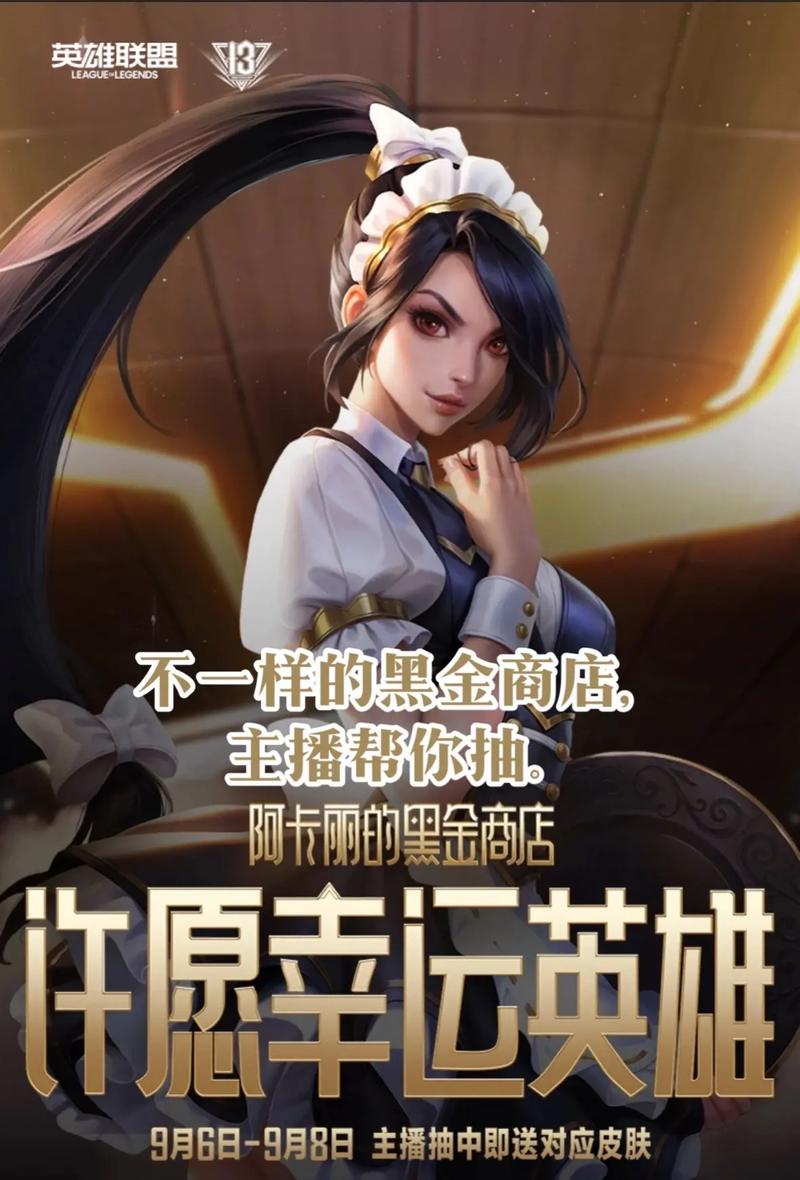 LOL8月阿卡丽的黑金商店地址是什么8月阿卡丽的黑金图标
