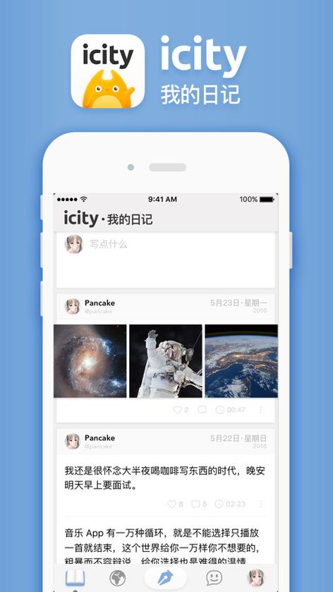 icity我的日记安卓版免费图标