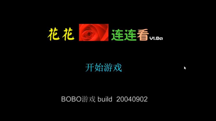 4399游戏花花连连看