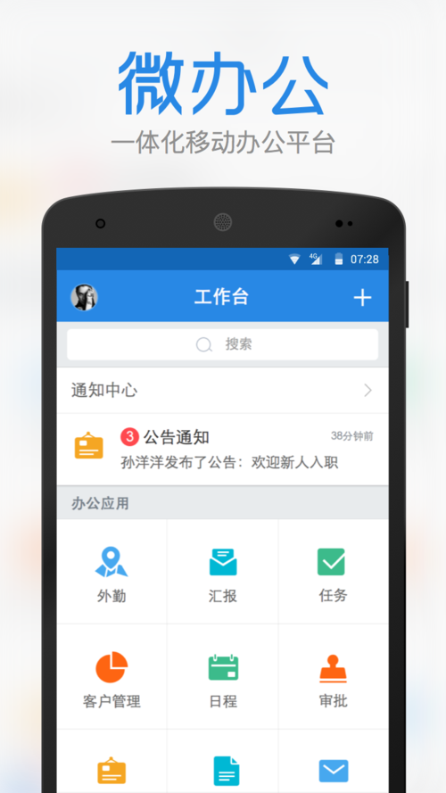 微办公app