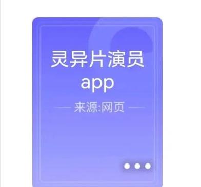 灵异片演员app图标