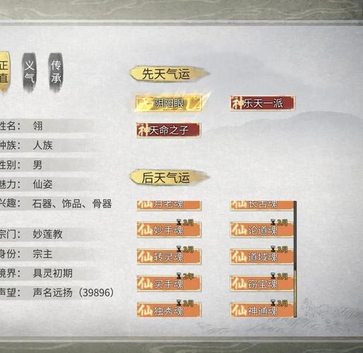 鬼谷八荒全品质先天气运选择推荐截图