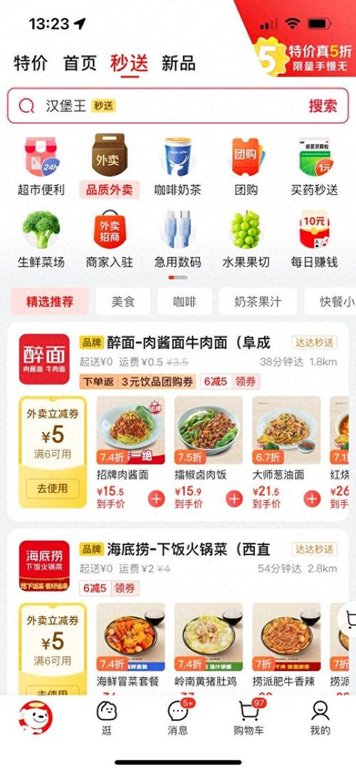 京东外卖平台