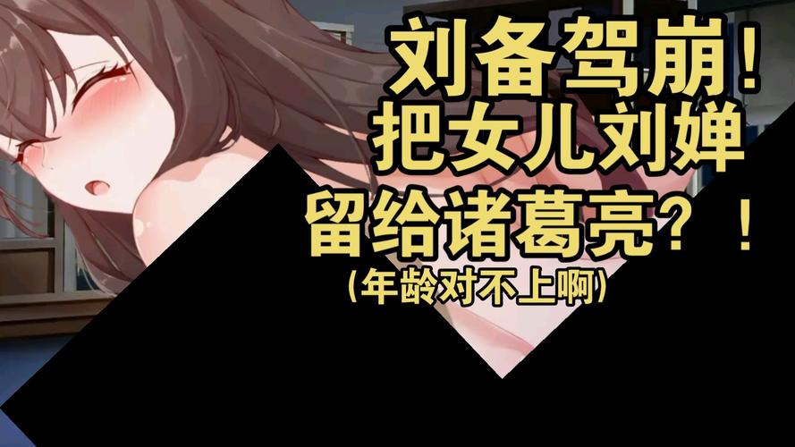 女刘禅养成计划图标