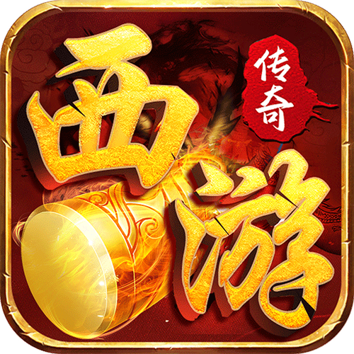 《烈火骑士(西游传奇专属)》关服公告图标