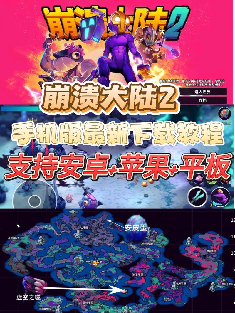崩溃大陆2手机版安装