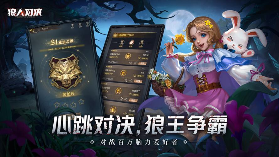 狼人对决官方版