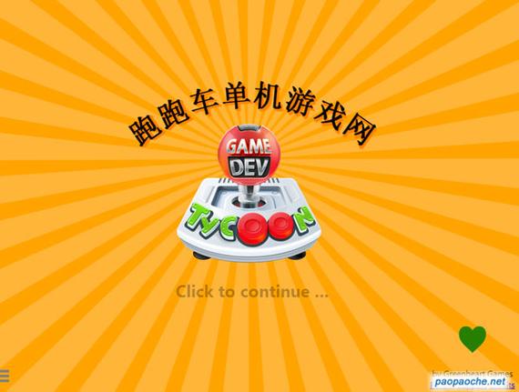 游戏发展国pc版截图
