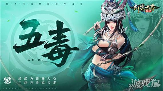 五毒教上线!《剑侠世界3》资料片ldquo五毒惊现rdquo今日公测截图