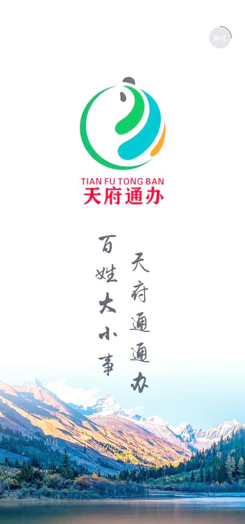 天府通办app官方版新版截图